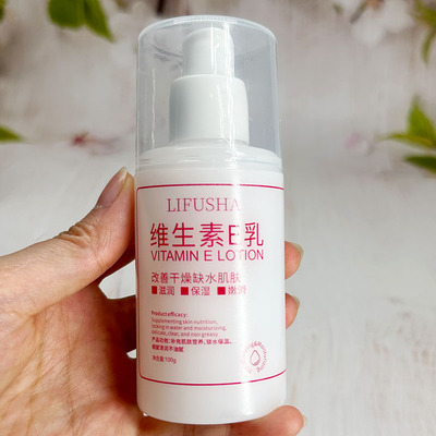 黎芙莎LIFUSHA维生素E乳 滋润补水保湿面霜身体乳液防干裂护肤品