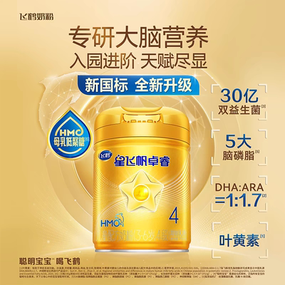 飞鹤星飞帆卓睿4段儿童成长奶粉