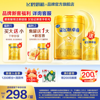 飞鹤星飞帆卓睿1段750g乳铁蛋白
