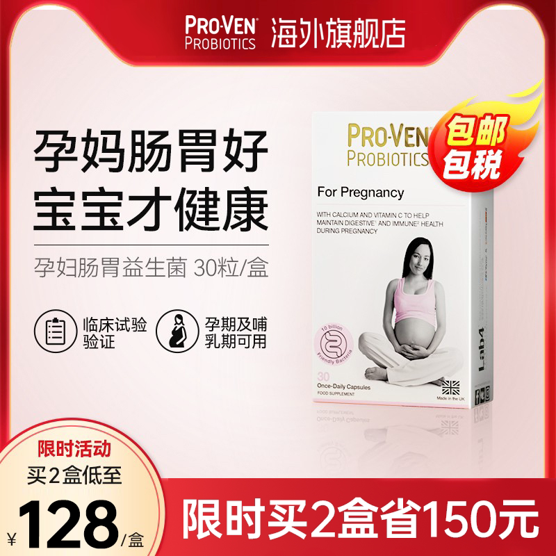 【抢特价】Proven备孕/孕期/哺乳期孕妇益生菌全面调理肠胃肠道