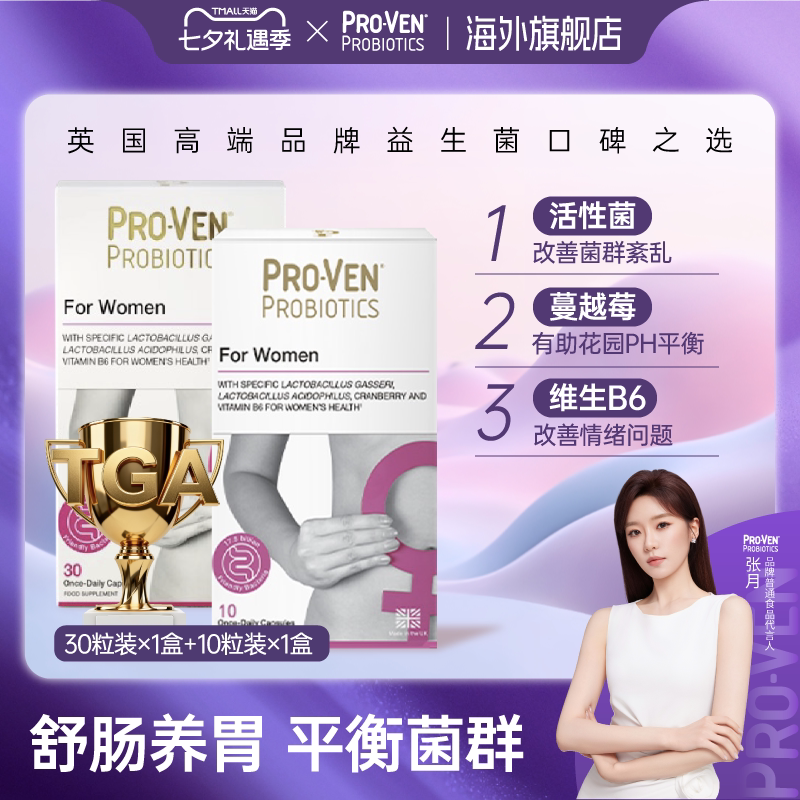 PROVEN女性益生菌肠道养护私处护理乳酸杆菌营养免疫益生菌40粒