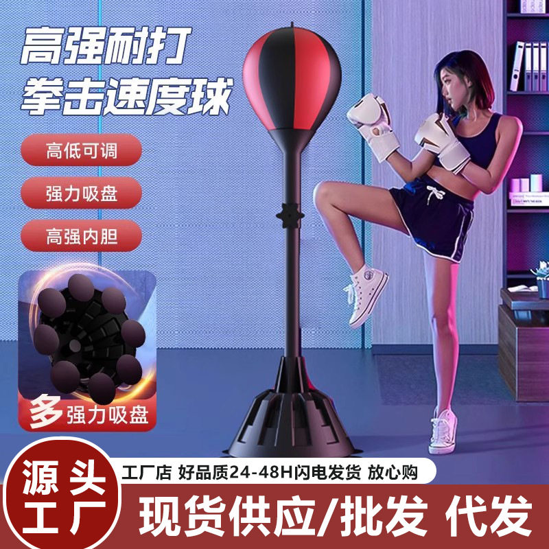 拳击速度球反应力训练器材运动pu发泄球健身立式沙袋拳击解压神器