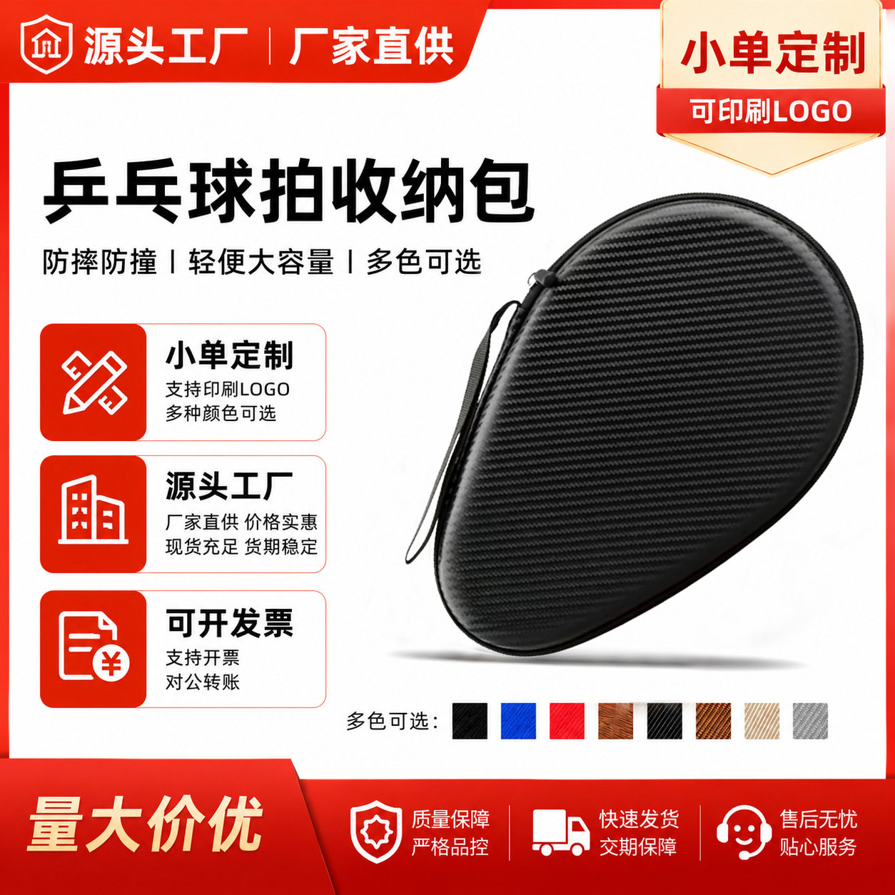 乒乓球拍包葫芦形乒乓球拍套乒乓球拍收纳包硬壳防摔耐用可印LOGO