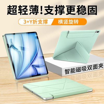 【Y型磁吸】iPad11超轻薄防弯壳