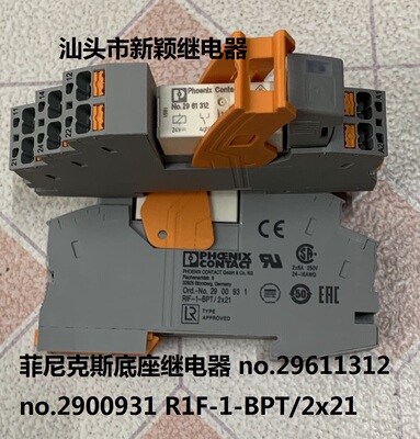 现货菲尼克斯底座继电器 no.2961312 no.2900931 RIF-1-BPT/2x21