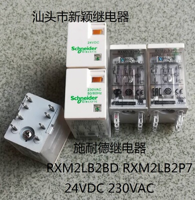 拆机件8脚位施耐德继电器 RXM2LB2BD RXM2LB2P7 24VDC 230VAC现货