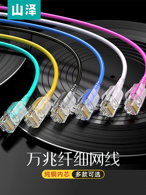 超细网线细径软线山泽