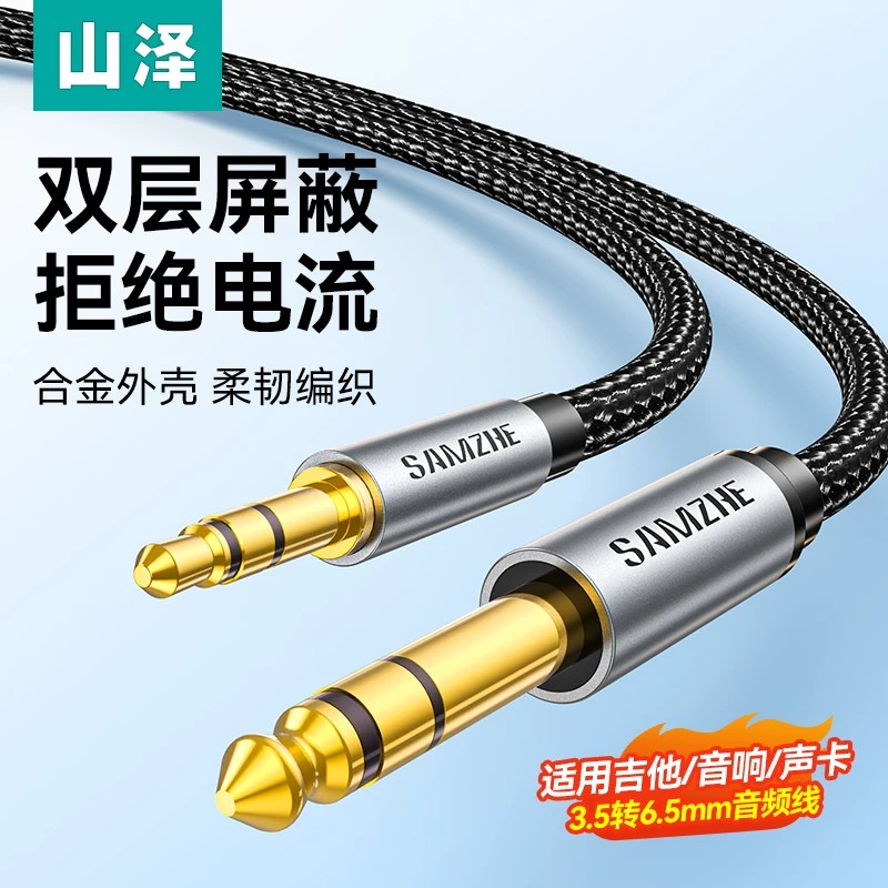 山泽3.5转6.5音频线公对公转接线手机电脑连接功放音响箱电吉他