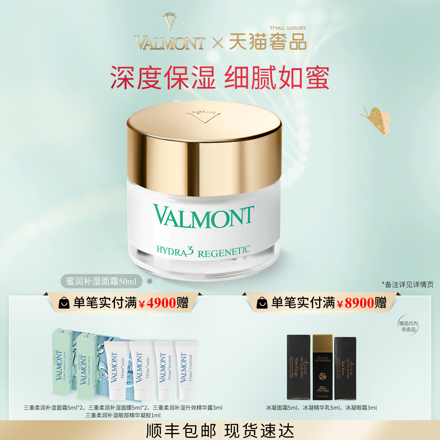 【官方正品】 Valmont/法儿曼蜜润补湿面霜保湿※法尔曼
