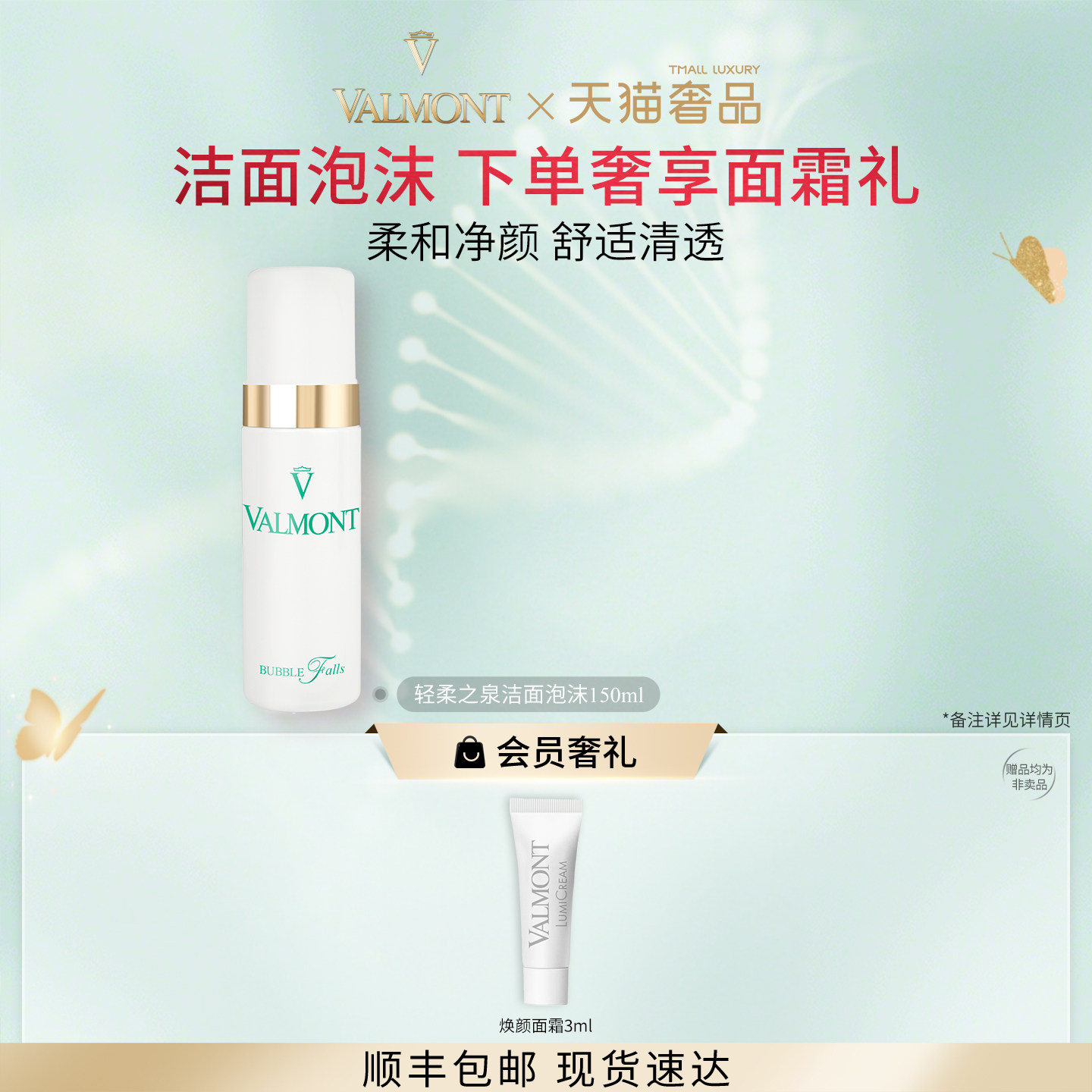 【官方正品】 Valmont/法儿曼轻柔之泉洁面泡沫不拔干法尔曼