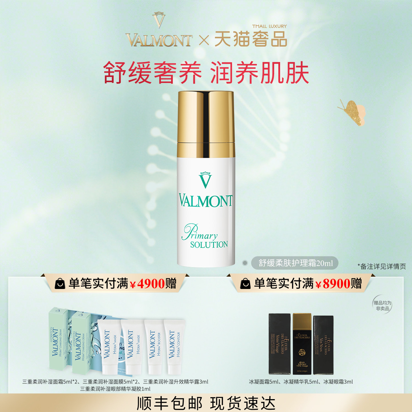 【官方正品】Valmont/法儿曼舒缓柔肤护理霜柔肤面霜法尔曼
