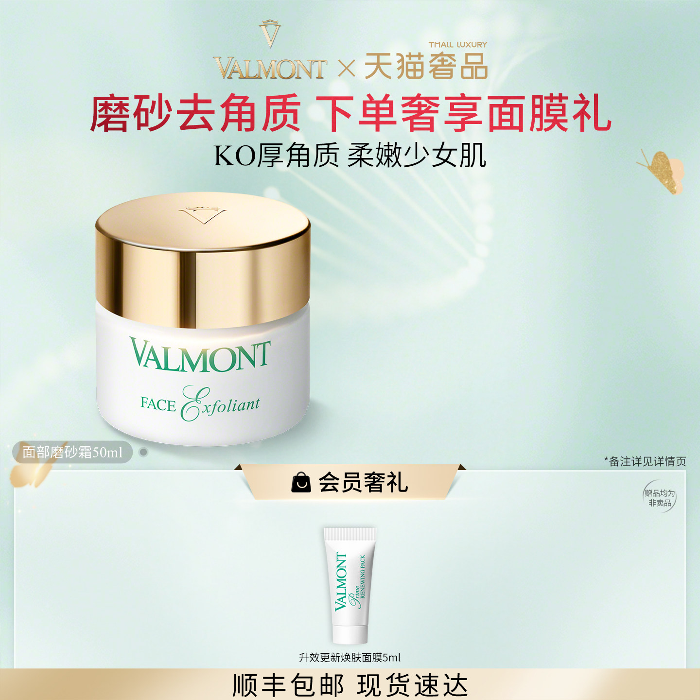 【官方正品】Valmont/法儿曼面部磨砂霜去角质※法尔曼