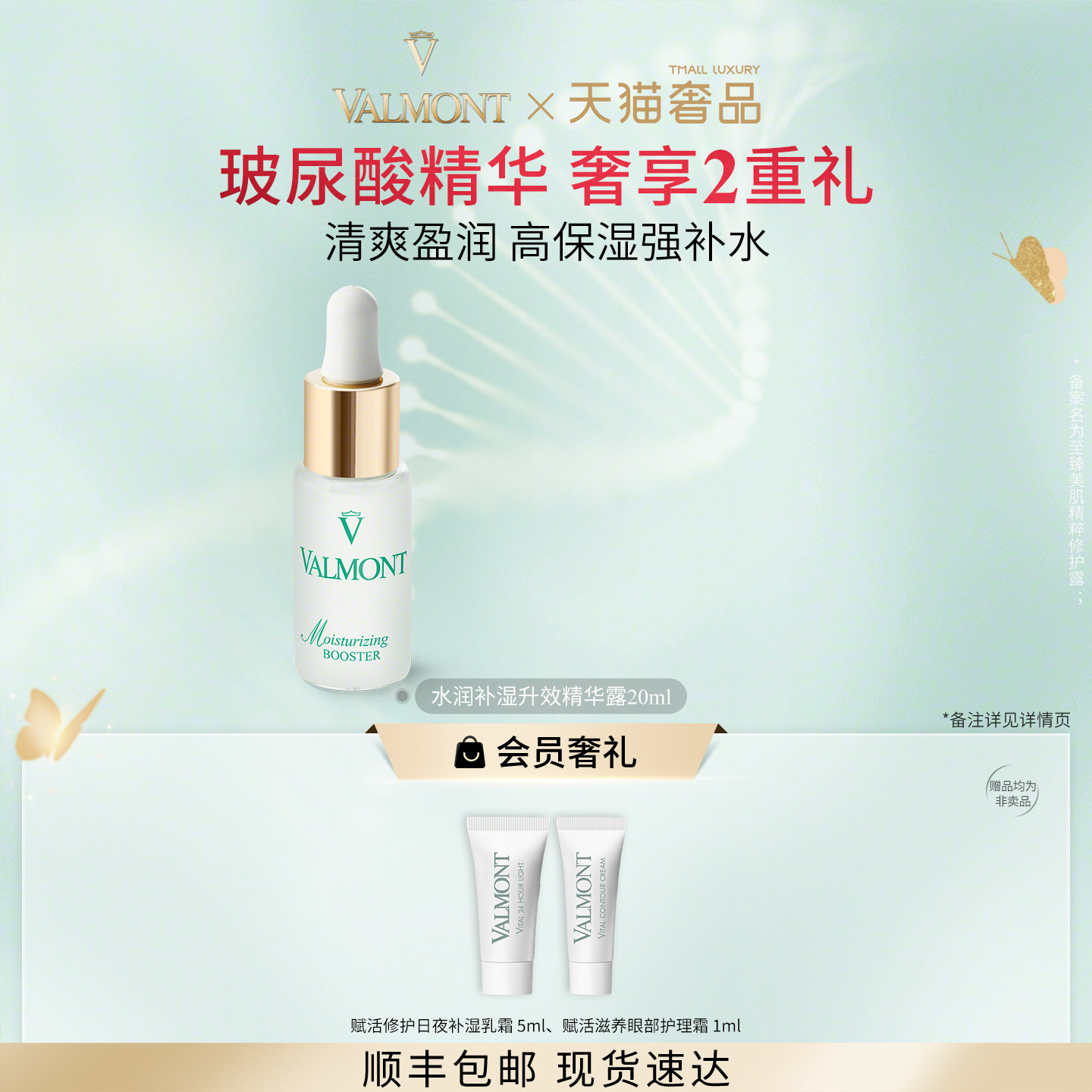 【官方正品】Valmont/法儿曼水润补湿升效精华露玻尿酸※法尔曼