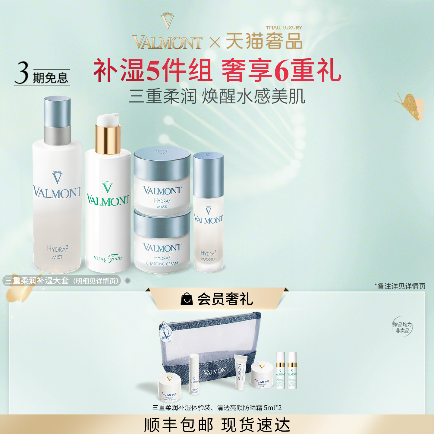 【官方正品】Valmont法儿曼三重柔润补湿套装长效补水保湿法尔曼