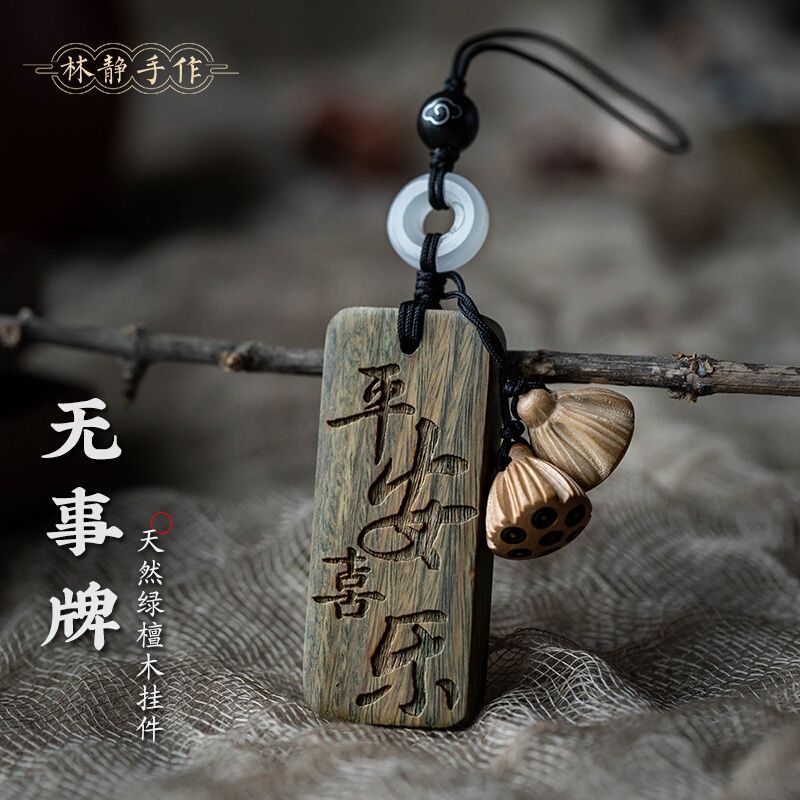 天然绿檀木手机挂绳木质古风小挂式饰品汽车钥匙扣刻字木牌礼