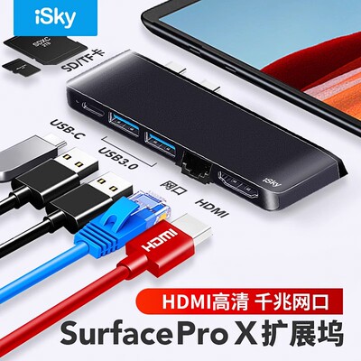 扩展坞isky微软转拓展坞直插