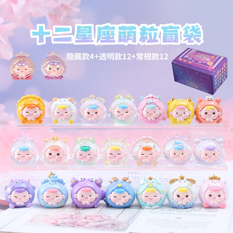 新款手办盲盒十二星座小萌粒卡通潮玩公仔惊喜小盲袋儿童玩具_虎窝淘