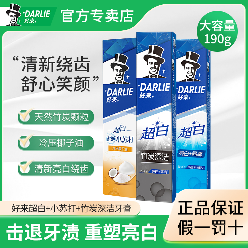 DARLIE好来(原黑人)牙膏超白小苏打茶倍健系类190g大容量清新口气_虎窝淘
