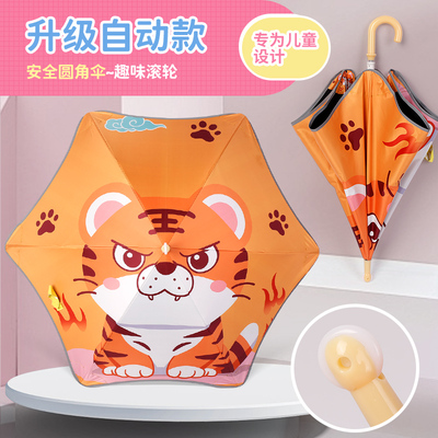 2026新款自动圆角雨伞