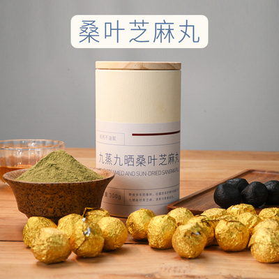 【愚草】 九蒸九晒桑叶芝麻丸 桑麻丸 手工制作 芝麻丸 罐装30粒