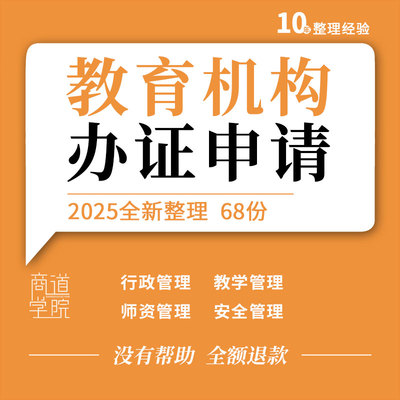 民办教育培训机构办学申请表格表格财务教师安全学生档案管理制度