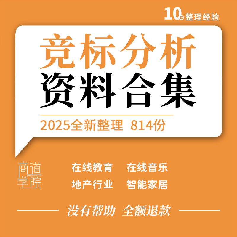 短视频在线音乐教育生鲜电商会员地产行业产品体验竞品分析报告