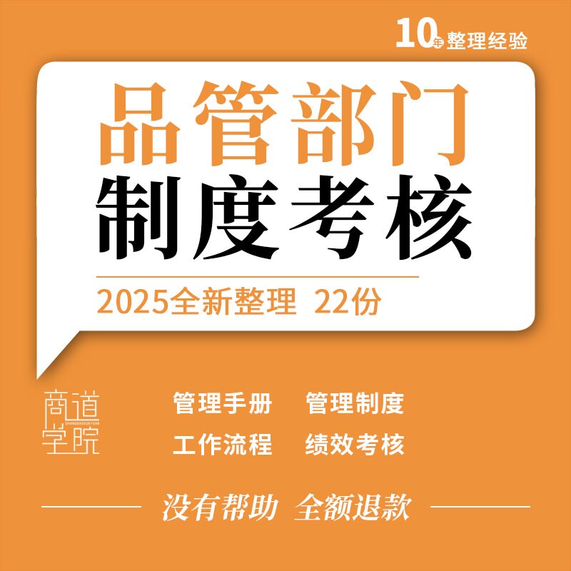 企业公司工厂品质管理部门体系流程规章制度岗位职责绩效考核表格
