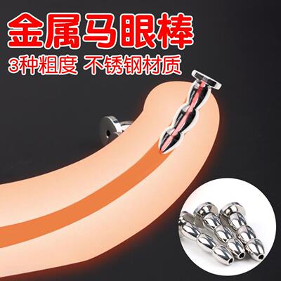 Pagoda Stainless Steel Metal Urethral Plug Male Urethral Exp