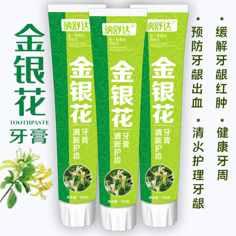 【金银花牙膏】清火消止改善牙疼中草药配方强健牙齿护龈清新口气