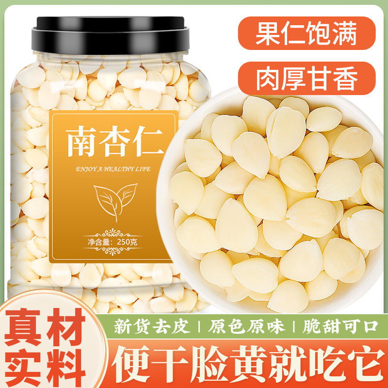 承德特产去皮南杏仁打豆浆原味生熟北杏仁甜杏仁坚果杏仁露露无硫