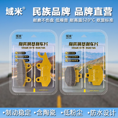 域米Royal/AlloyRA紫铜陶瓷刹车