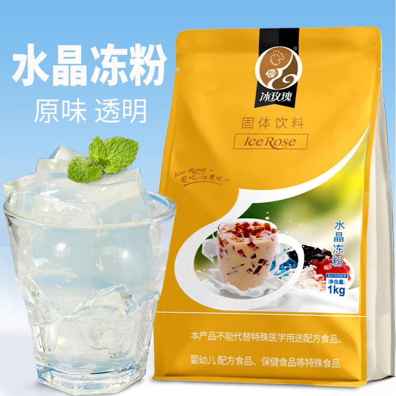 原味水晶冻粉蒟蒻果冻爱芋粉透明布丁冰粉粉茶冻粉做水晶果冻自制