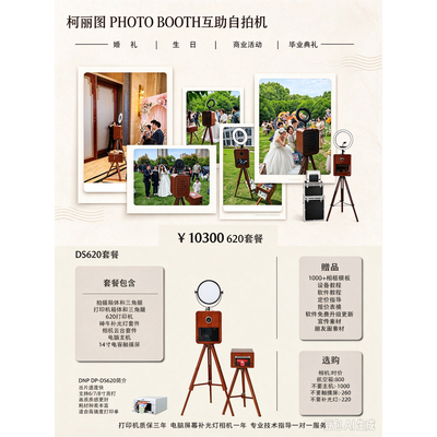DNP互助自拍机高端套装