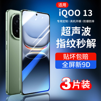 适用vivoiqoo13手机膜13pro钢化