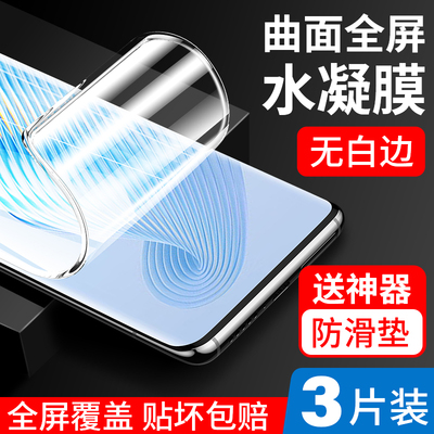 适用荣耀magic5水凝膜5pro全包边