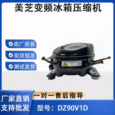适用美的冰箱拆机变频压缩机DZ90V1D DZ100V1Z SZ80E1J美芝压缩机