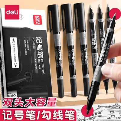 得力油性小双头记号笔勾线笔