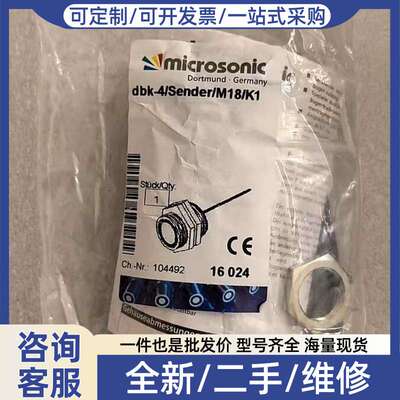 议价Microsoc威声 dbk-4/Sender/