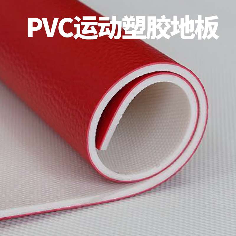 升级款高弹舞蹈地胶室内外PVC塑胶运动地板健身房地垫街舞地胶板
