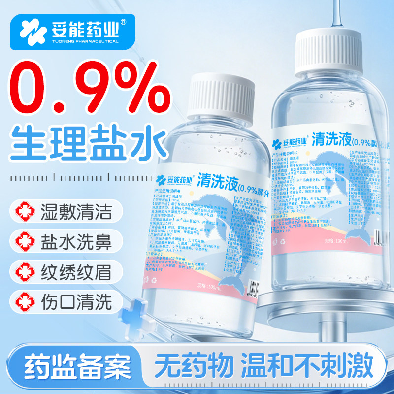 妥能医用0.9%氯化钠生理性盐水小支敷脸湿敷洗鼻祛痘纹绣清洗液