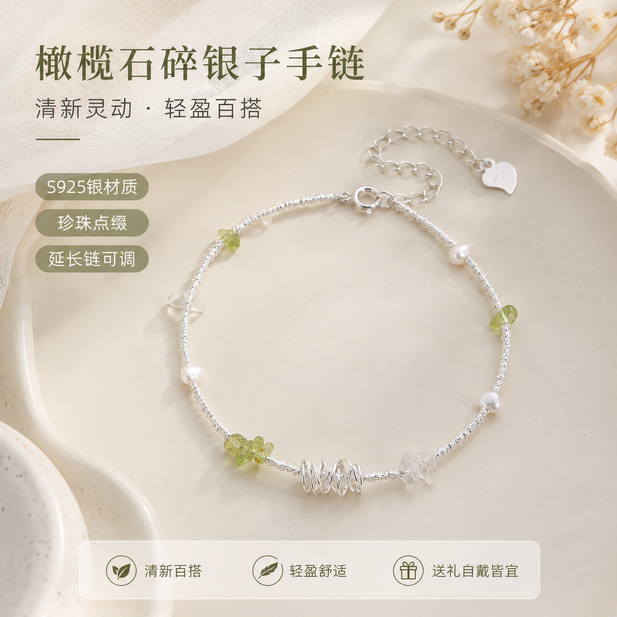 S925银橄榄石碎银子手链女小众设计清新手饰叠戴腕链通勤百搭配饰