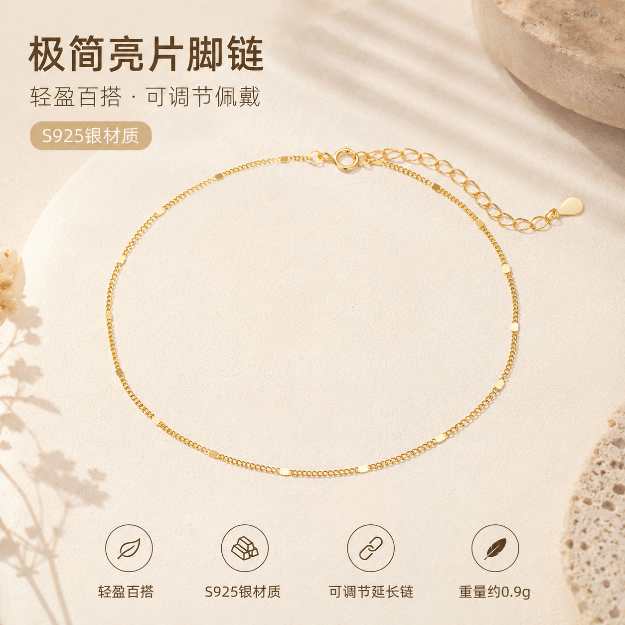S925银极简亮片脚链女小众设计素银足链细链百搭脚踝链配裙子礼物
