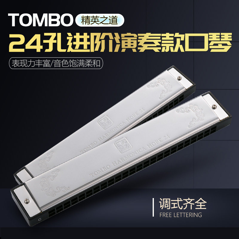 TOMBO日本通宝原装6624P纯音24孔复音高档口琴成人儿童入门初学款_虎窝淘