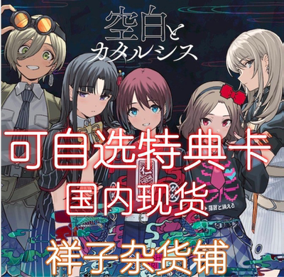 现货速发/哭泣少女乐队9th单空白与净化cd专辑收纳盒GIRLSBANDCRY