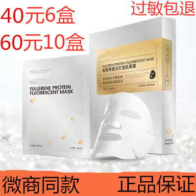 富勒烯香港灯泡肌提拉紧致面膜