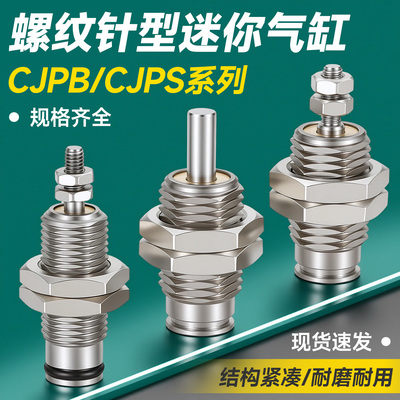 CJPB微型外螺纹单动带弹簧气缸