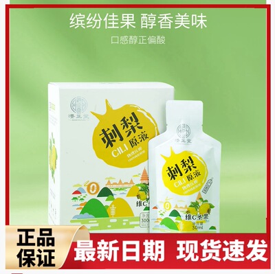 良久济正堂刺梨原液贵州刺梨原汁纯原鲜榨