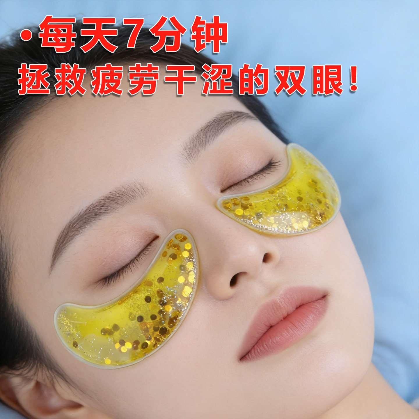 眼部冰敷眼贴 缓解眼疲劳黑眼圈 循环重复使用水凝胶冷敷热敷眼罩