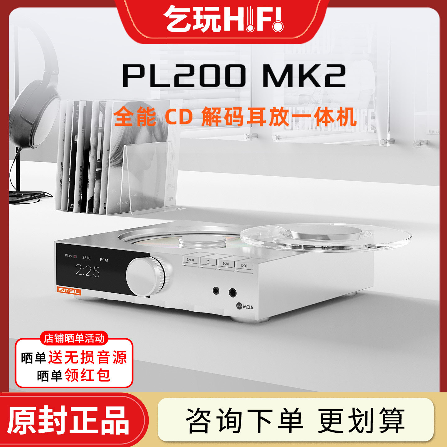 SMSL双木三林PL200MK2碟片CD机碟机发烧级碟机播放机HiFi播放机