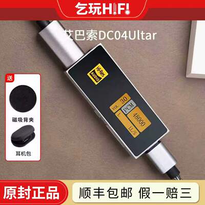 ibasso艾巴索DC04Ultra解码耳放